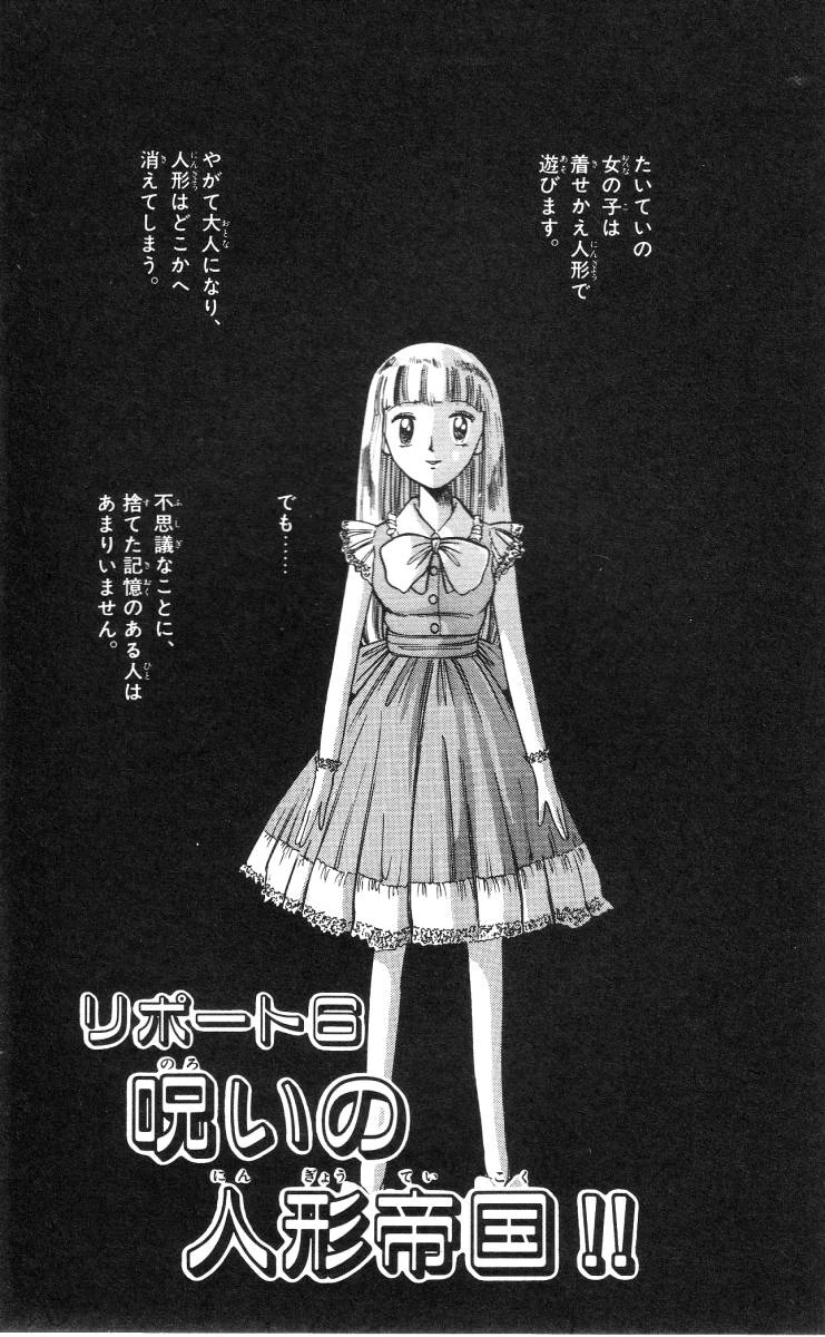 Report 6 | Ghost Sweeper Mikami Wiki | Fandom