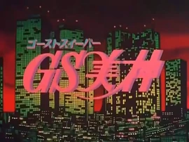 Ghost Sweeper Mikami (anime) | Ghost Sweeper Mikami Wiki | Fandom