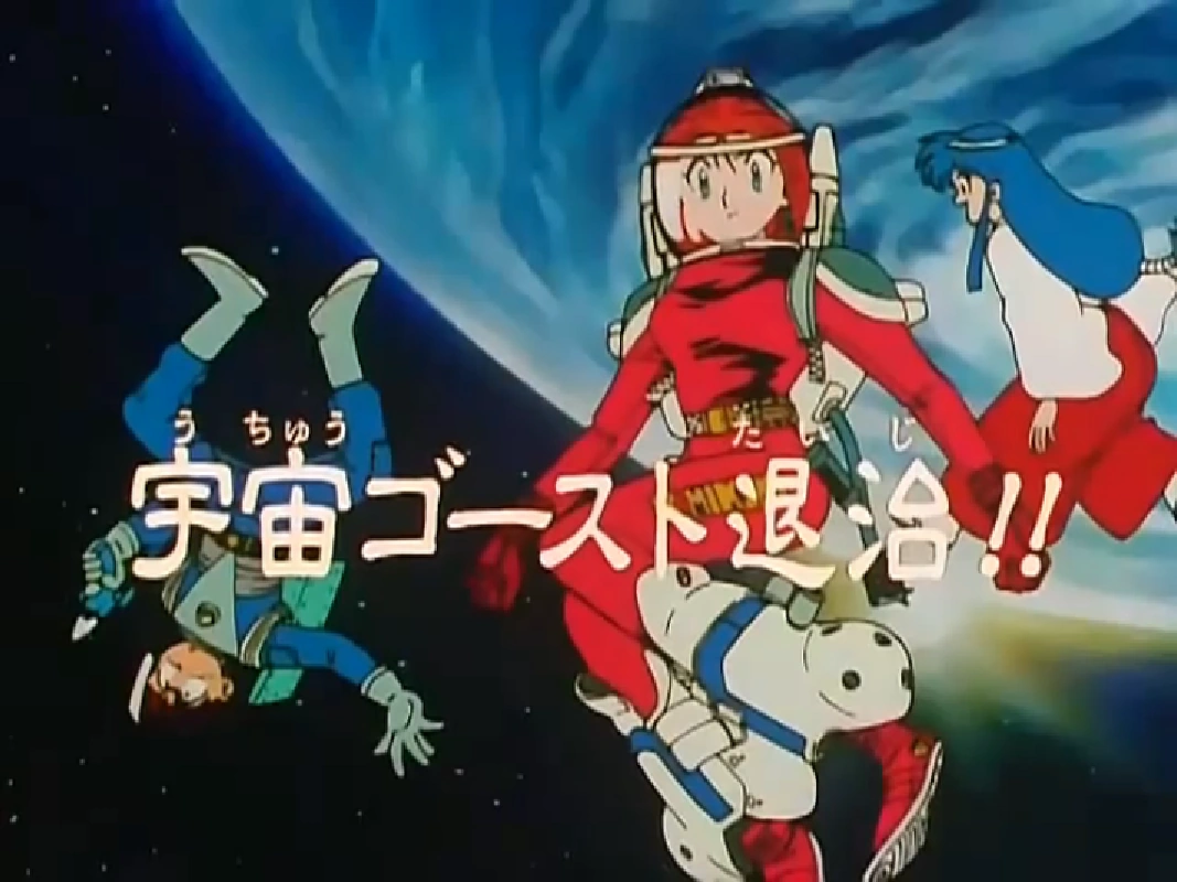 Episode 4 | Ghost Sweeper Mikami Wiki | Fandom