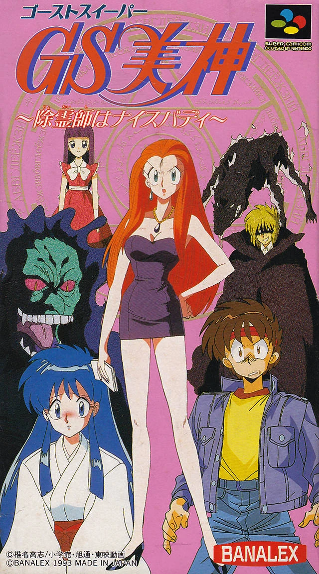 Ghost Sweeper Mikami: Joreishi ha Nice Body | Ghost Sweeper Mikami Wiki ...