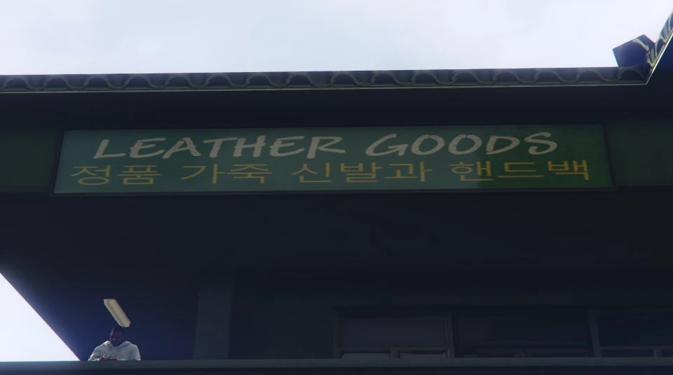 Leather Goods | Grand Theft Auto Wiki (GTA Wiki) | Fandom