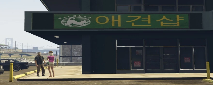 Pet Shop | Grand Theft Auto Wiki (GTA Wiki) | Fandom