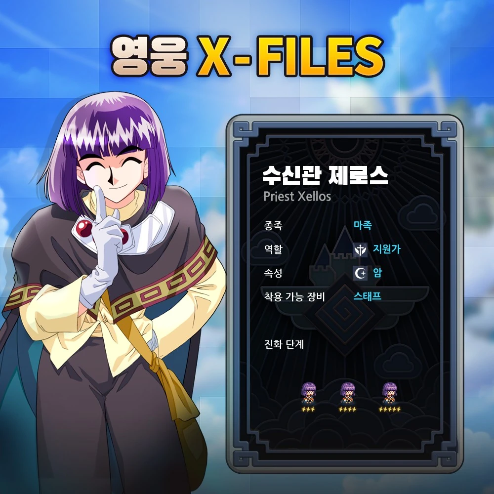 Priest Xellos/Gallery | Guardian Tales Wiki | Fandom