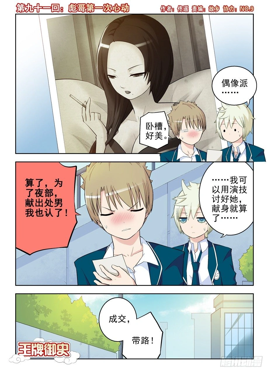 Chapter 91 | Guardians of Night Wiki | Fandom