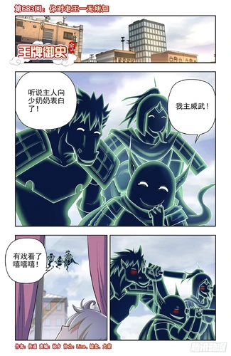 Chapter 683 | Guardians of Night Wiki | Fandom