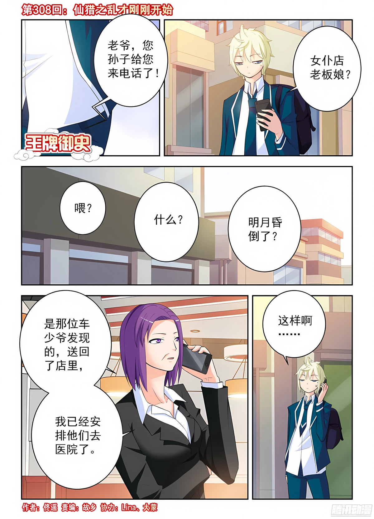 Chapter 308 | Guardians of Night Wiki | Fandom