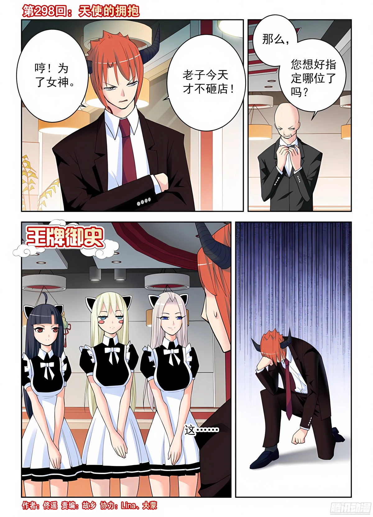 Chapter 298 | Guardians of Night Wiki | Fandom