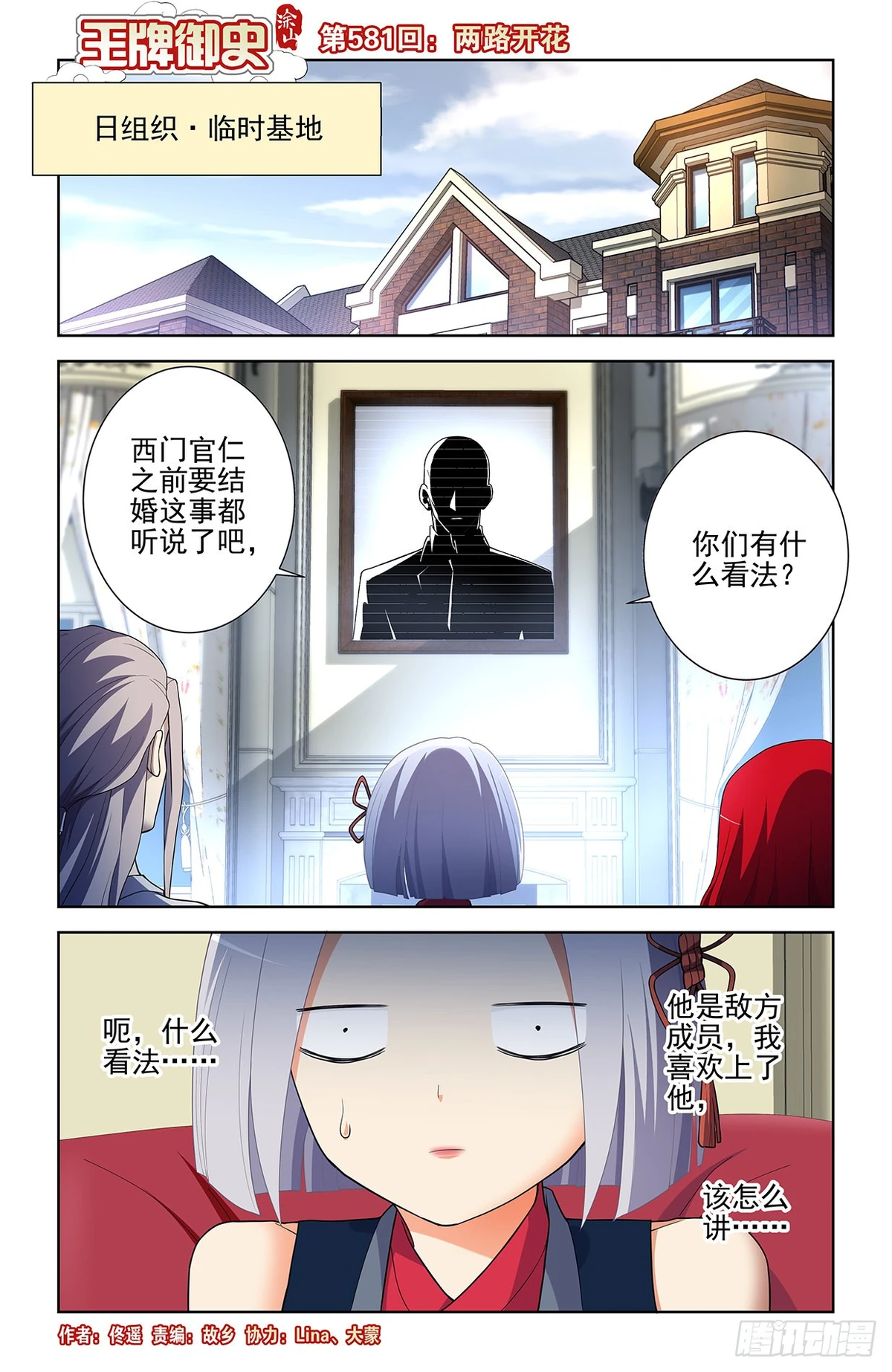 Chapter 581 | Guardians of Night Wiki | Fandom