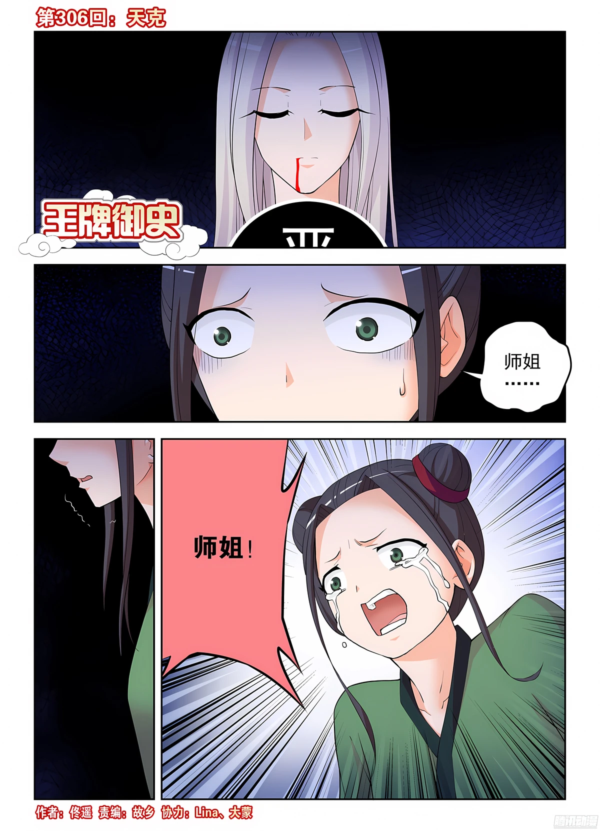 Chapter 306 | Guardians of Night Wiki | Fandom