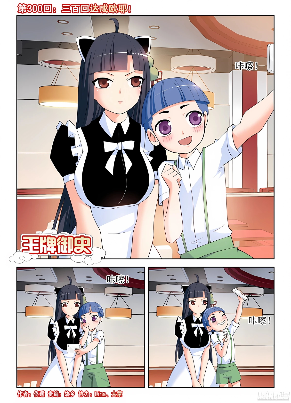 Chapter 300 | Guardians of Night Wiki | Fandom