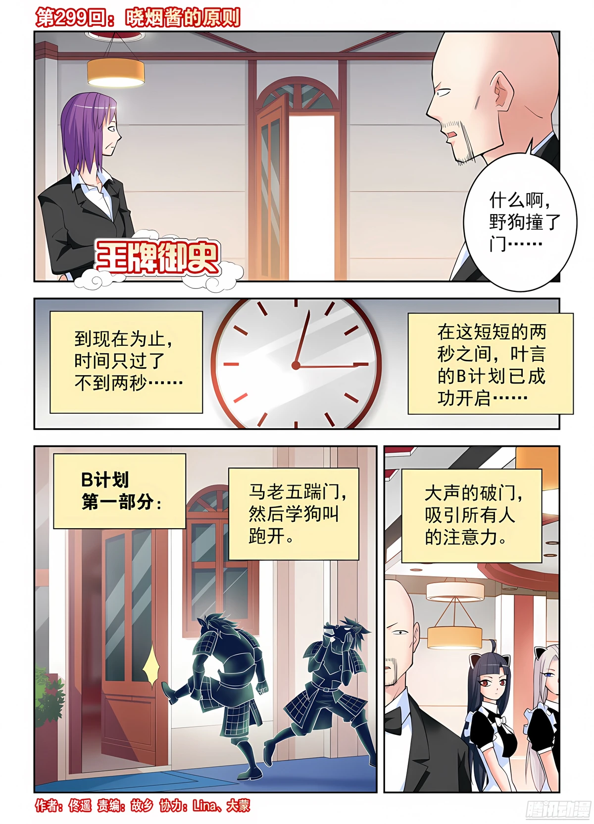 Chapter 299 | Guardians of Night Wiki | Fandom