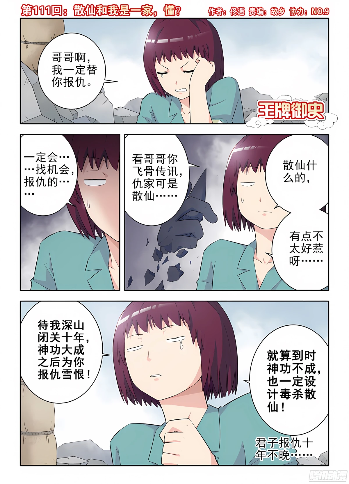 Chapter 111 | Guardians of Night Wiki | Fandom