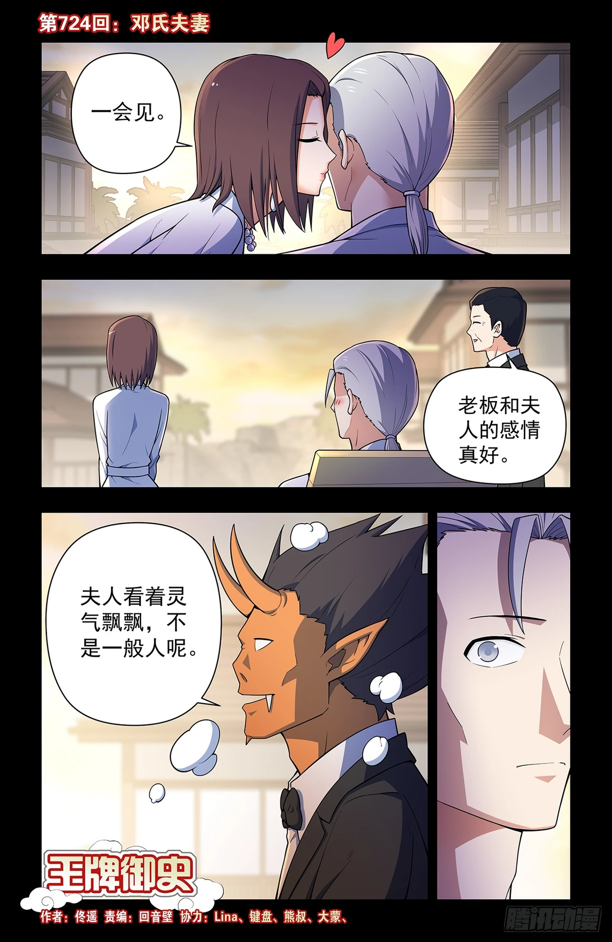 Chapter 724 | Guardians of Night Wiki | Fandom