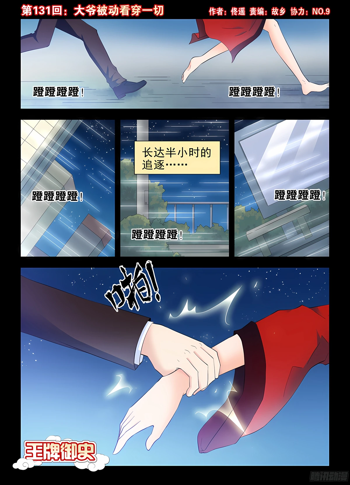 Chapter 131 | Guardians of Night Wiki | Fandom