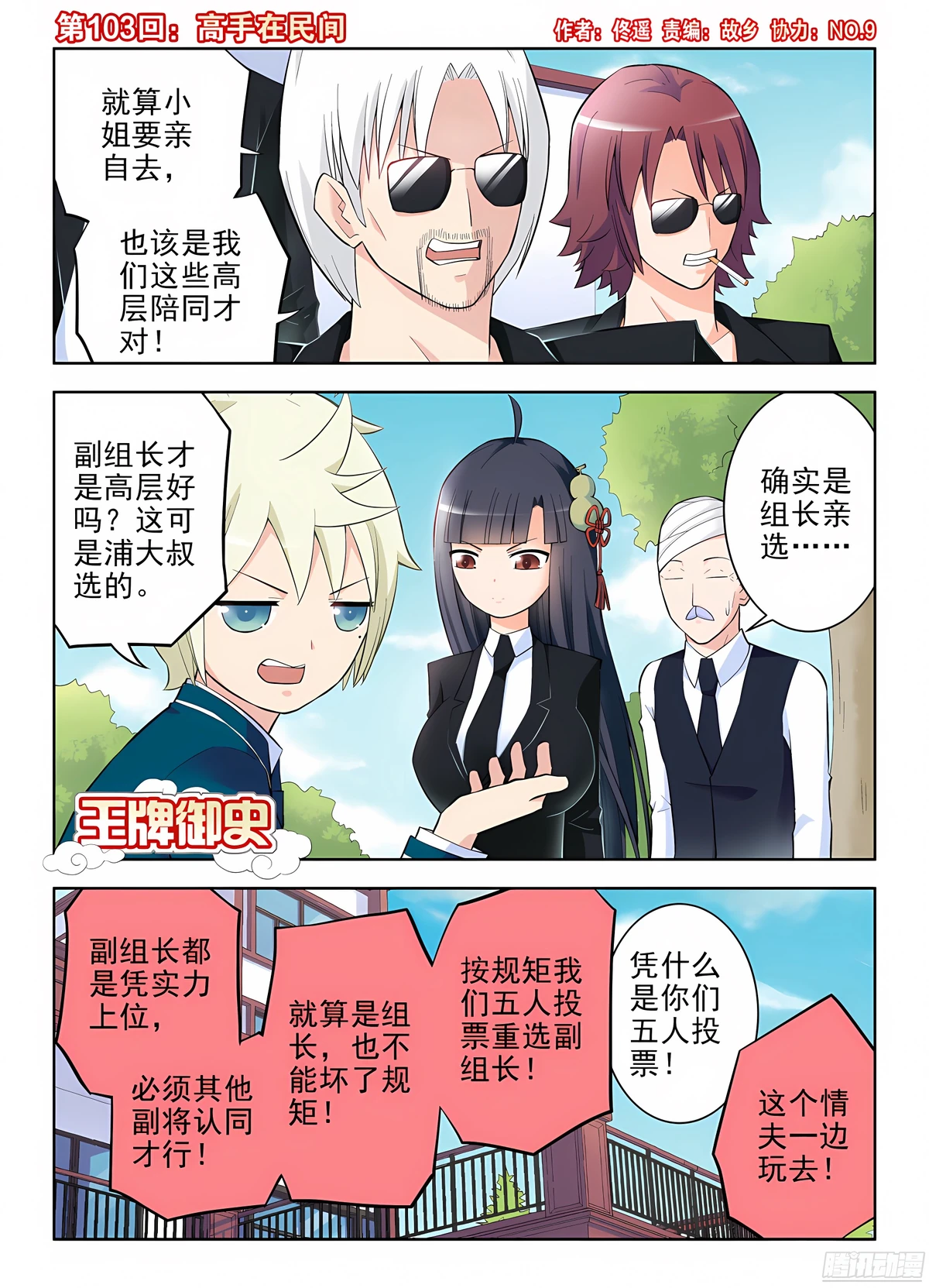 Chapter 103 | Guardians of Night Wiki | Fandom