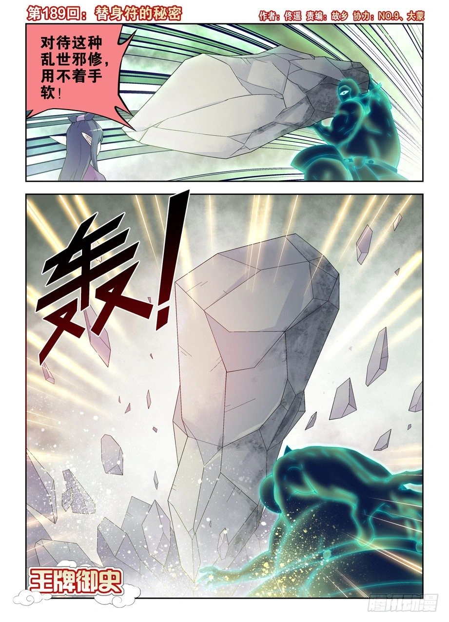 Chapter 189 | Guardians of Night Wiki | Fandom