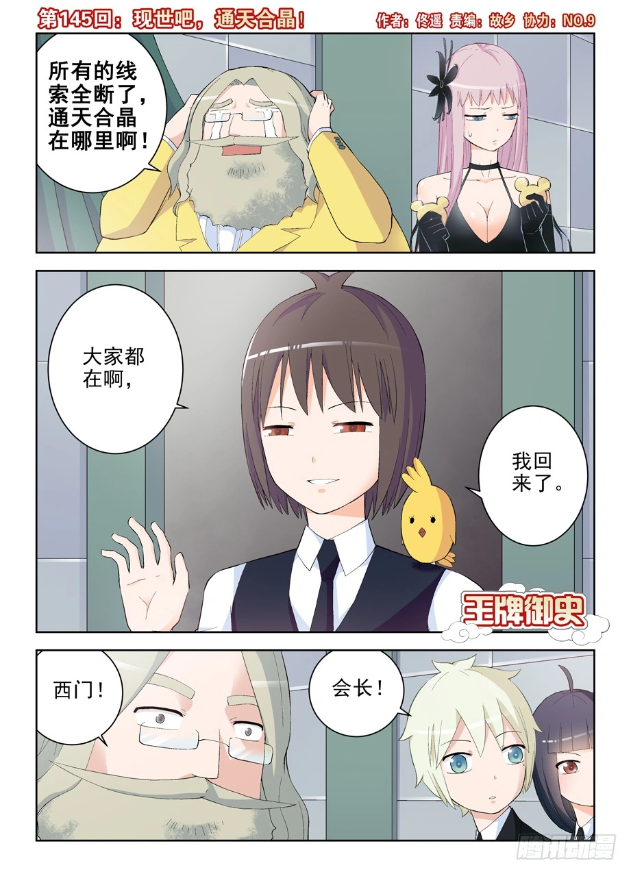 Chapter 145 | Guardians of Night Wiki | Fandom