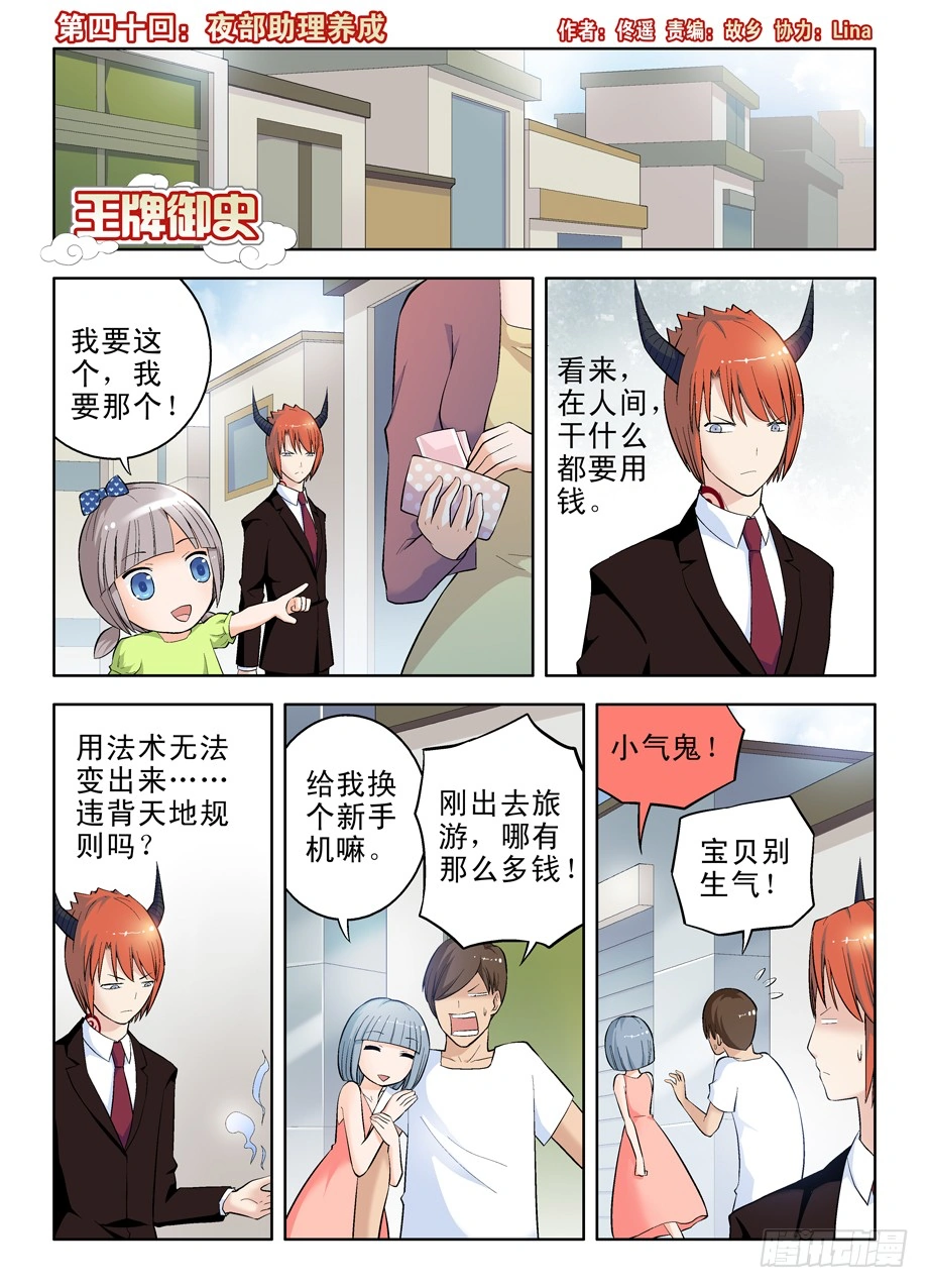 Chapter 40 | Guardians of Night Wiki | Fandom