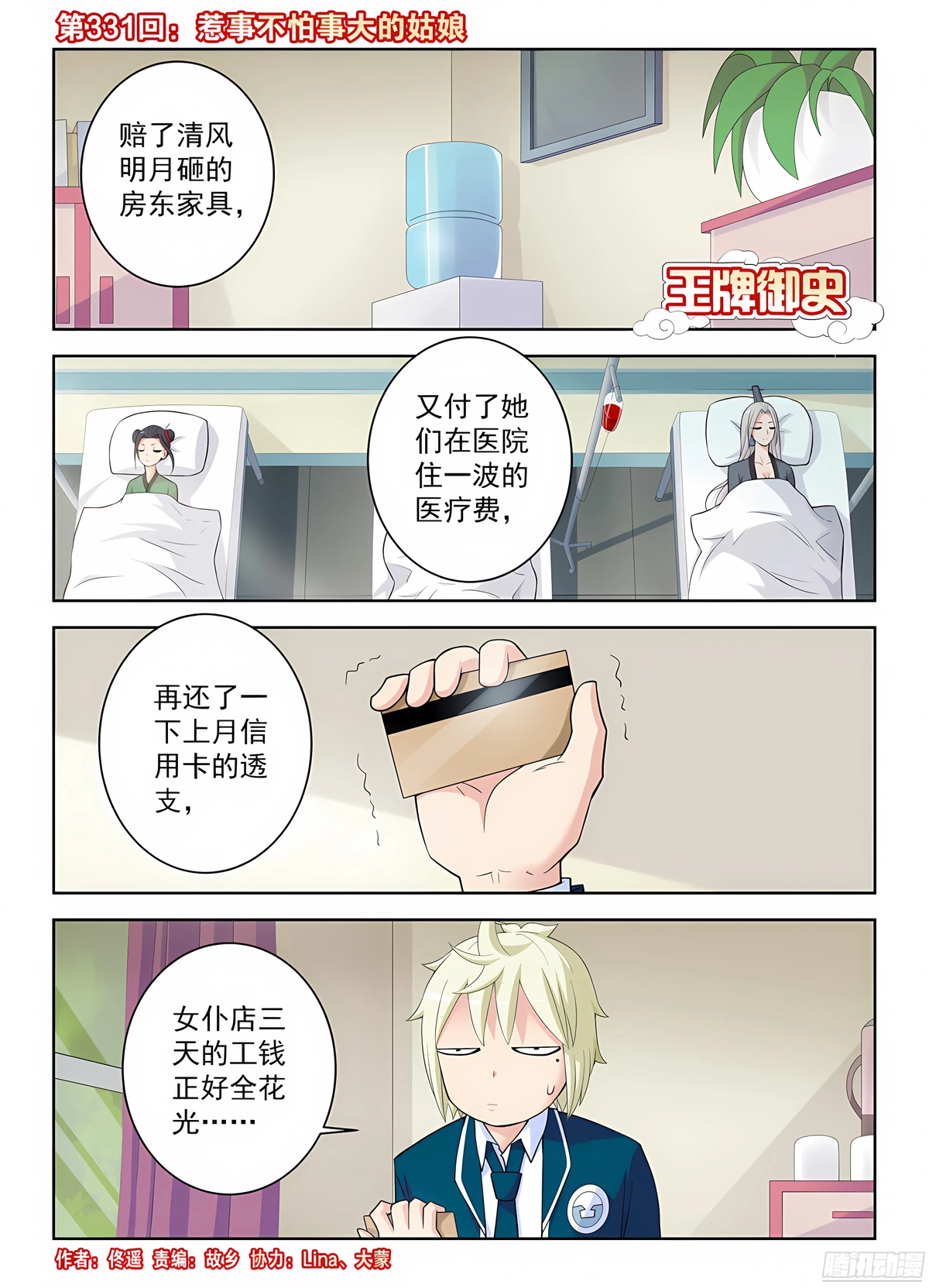 Chapter 331 | Guardians of Night Wiki | Fandom