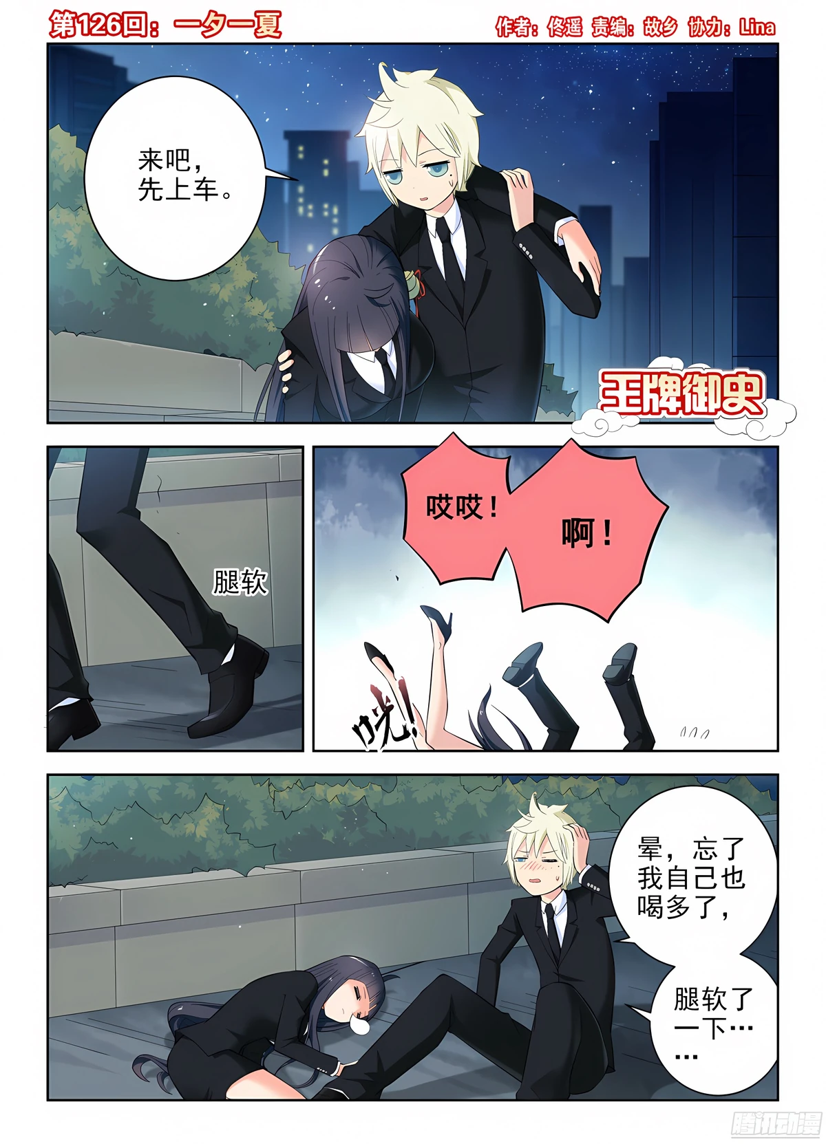 Chapter 126 | Guardians of Night Wiki | Fandom