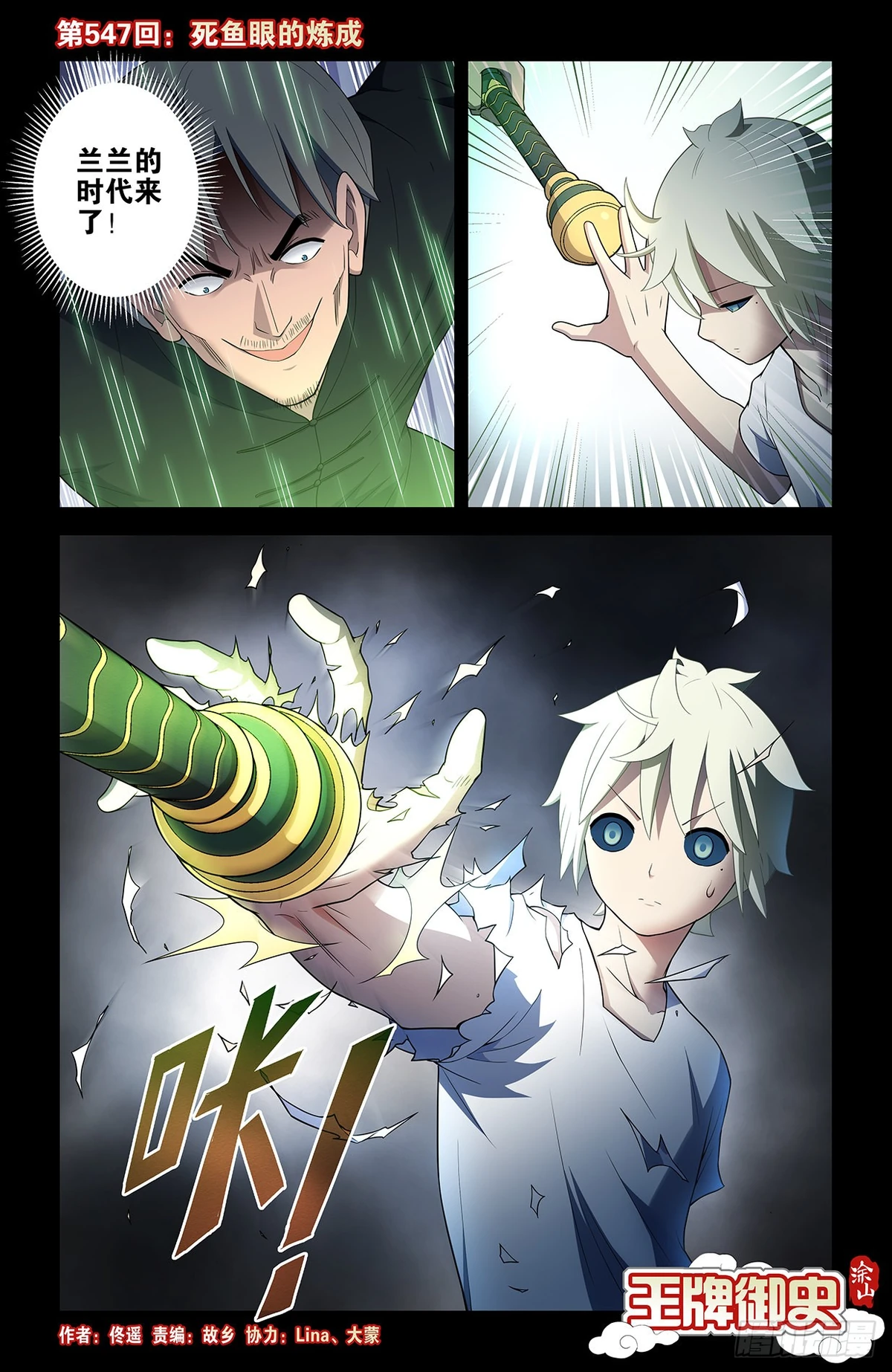 Chapter 547 | Guardians of Night Wiki | Fandom