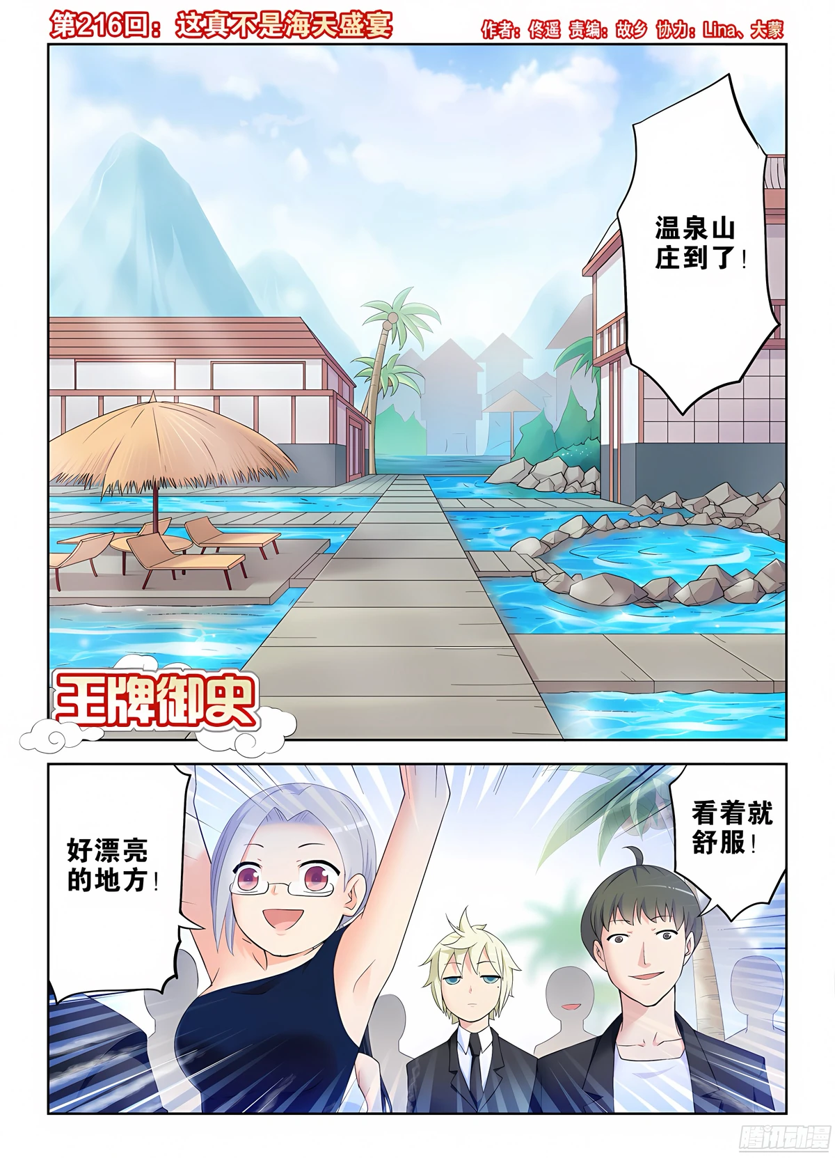 Chapter 216 | Guardians of Night Wiki | Fandom