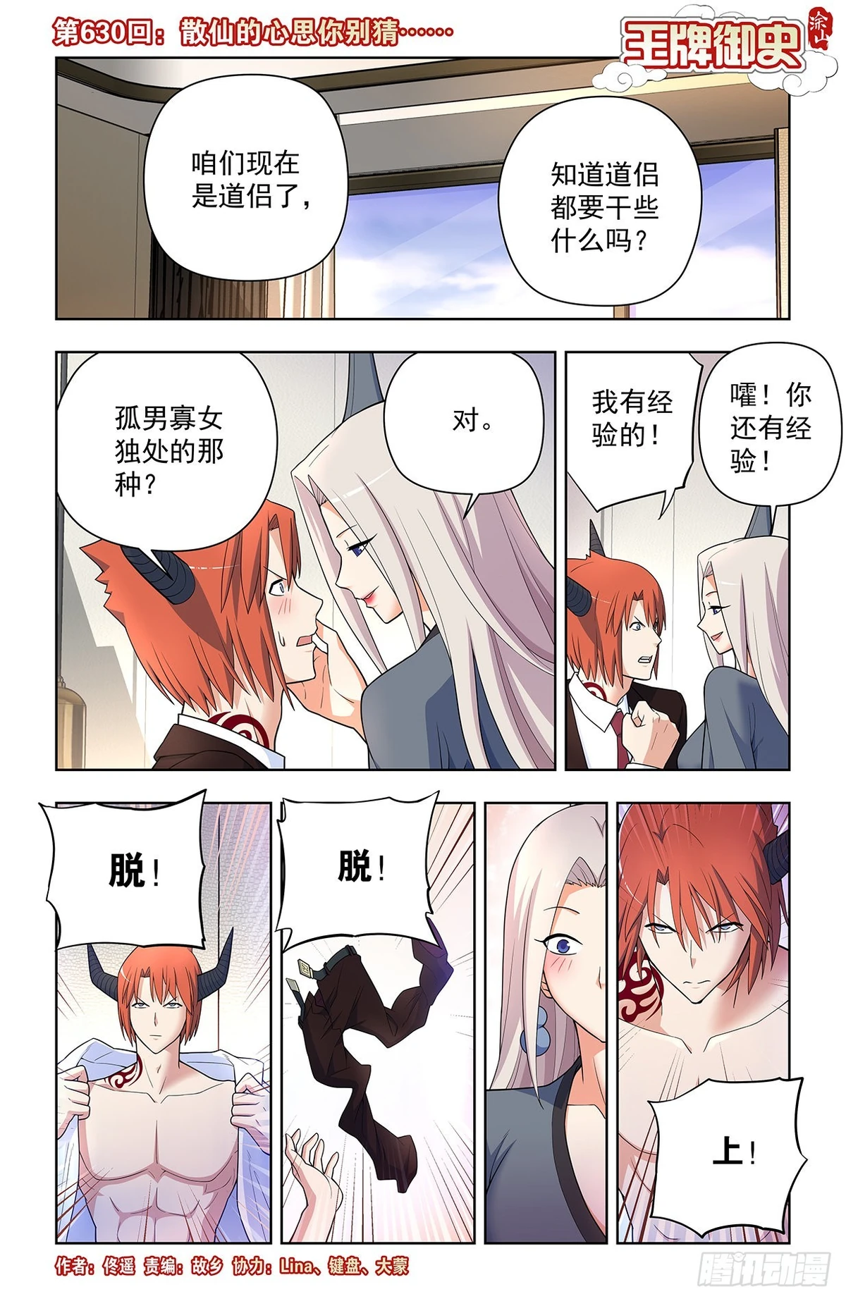 Chapter 630 | Guardians of Night Wiki | Fandom