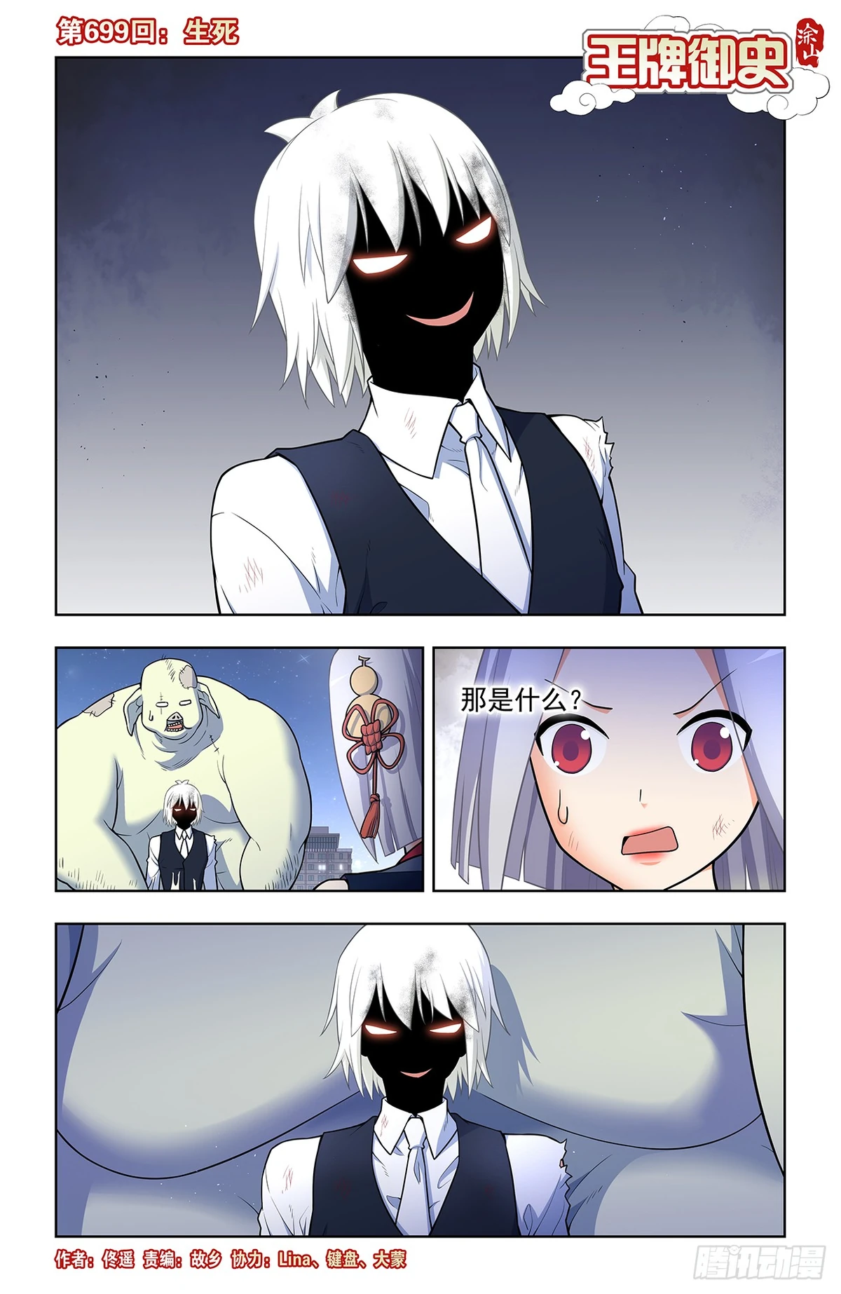 Chapter 699 | Guardians of Night Wiki | Fandom