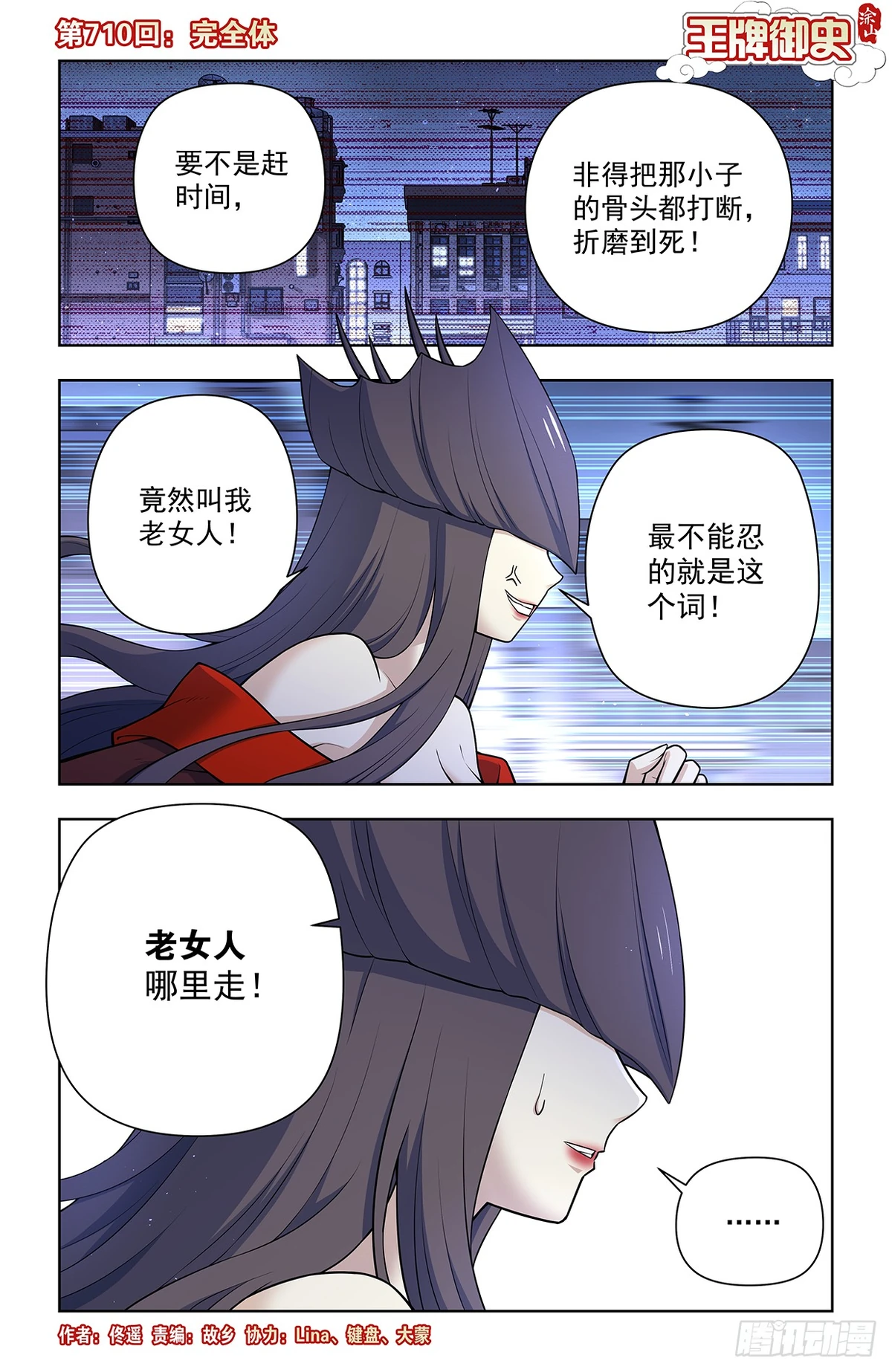 Chapter 710 | Guardians of Night Wiki | Fandom