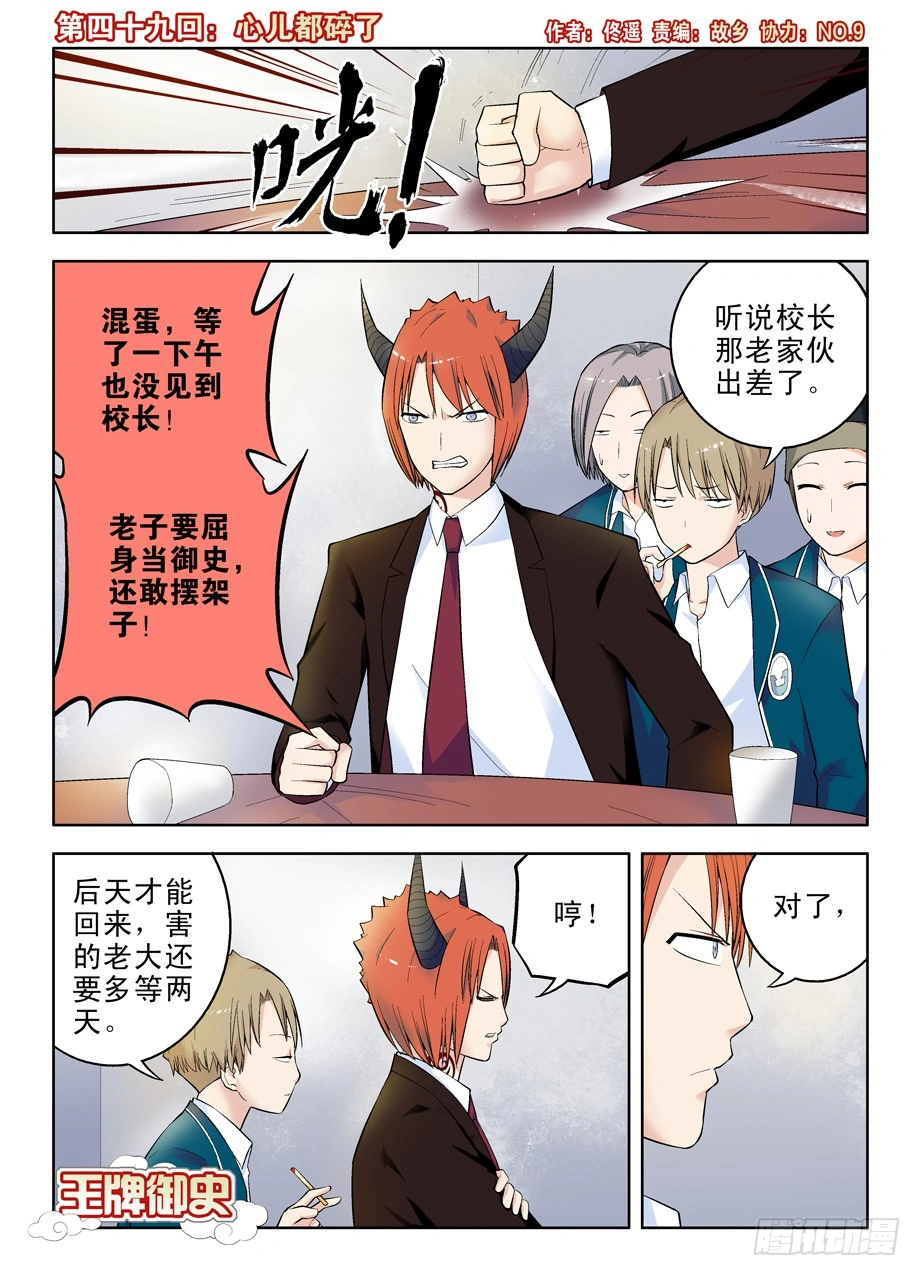 Chapter 49 | Guardians of Night Wiki | Fandom