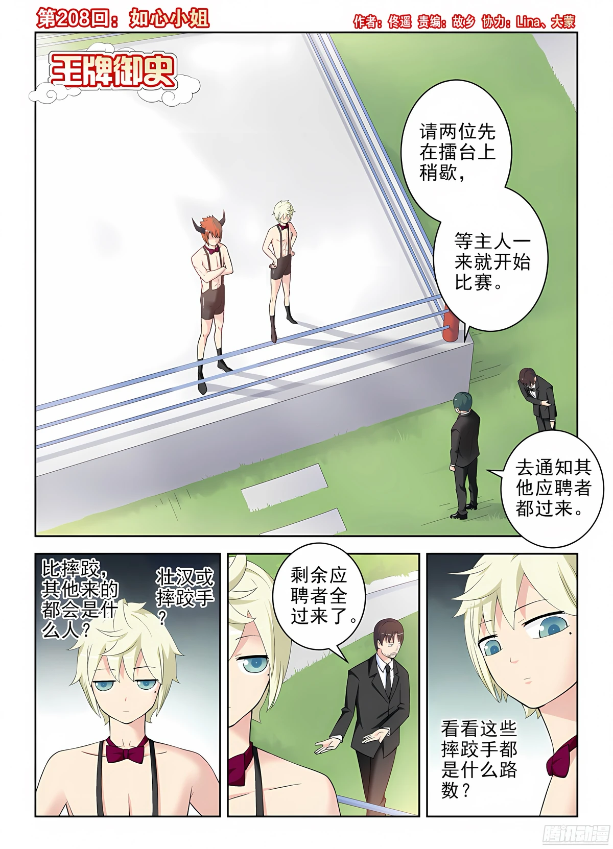 Chapter 208 | Guardians of Night Wiki | Fandom