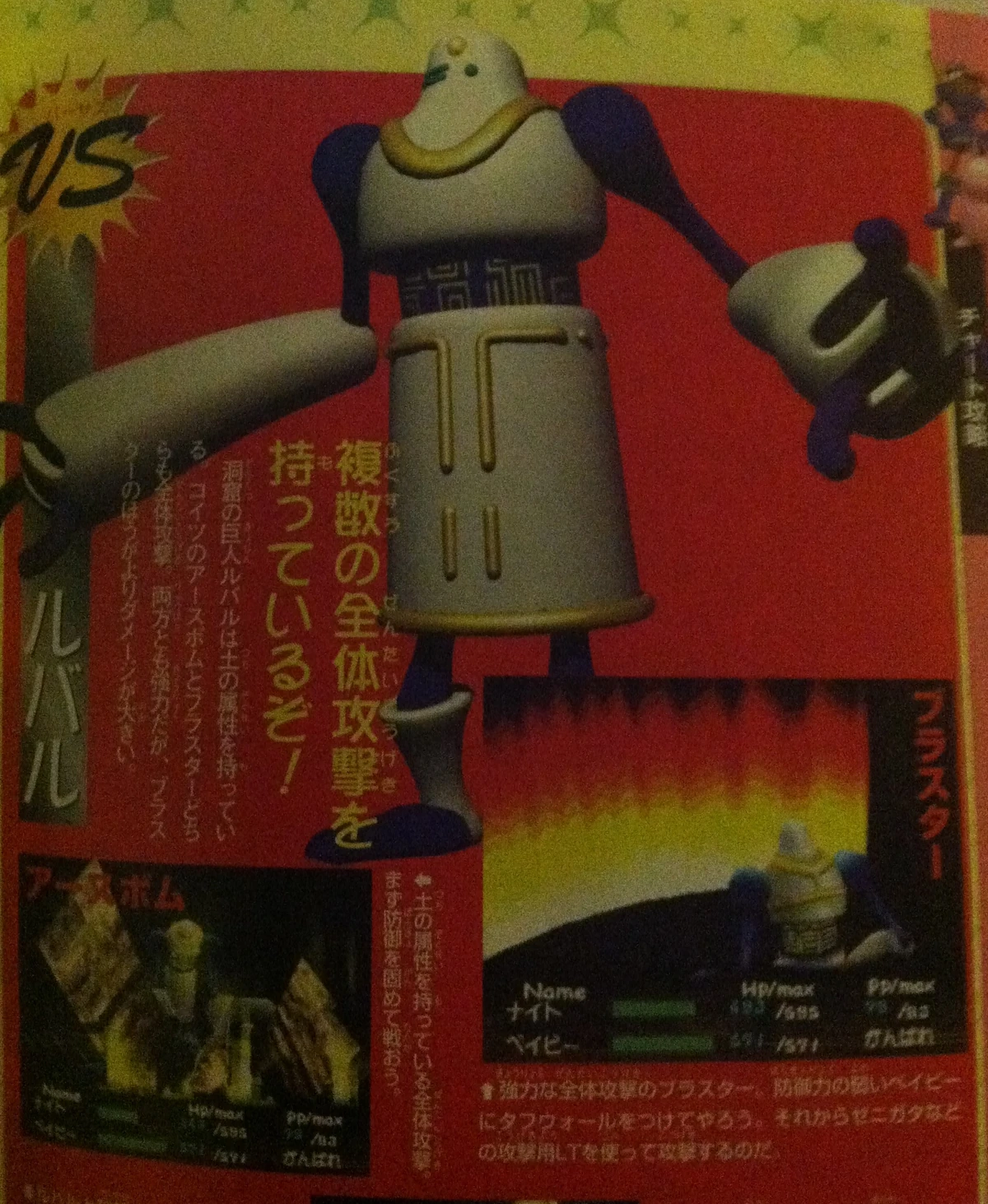 Ruval | Guardian's Crusade Wiki | Fandom