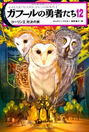 Coryn | Guardians of Ga’Hoole Wiki | Fandom