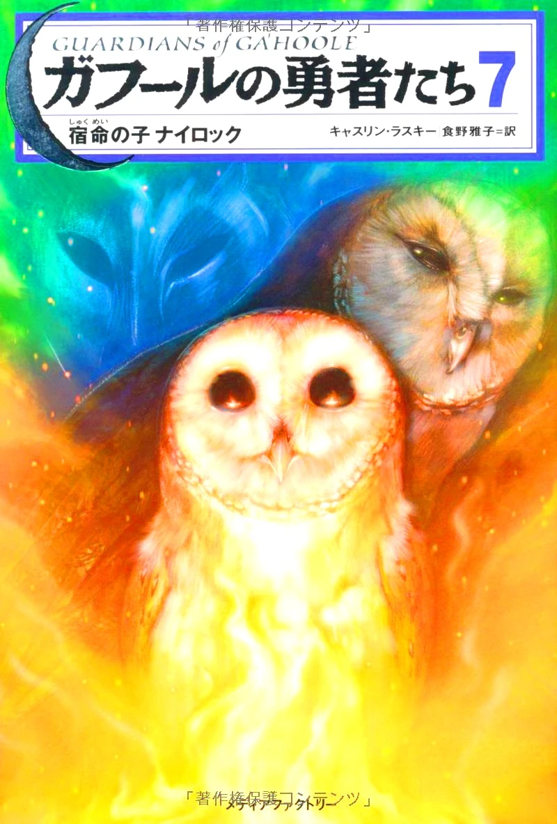 Ember of Hoole | Guardians of Ga’Hoole Wiki | Fandom