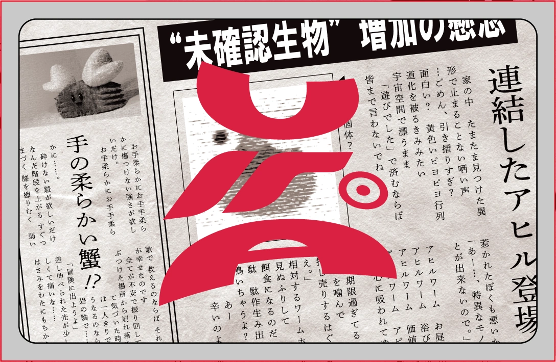 UMA has fallen down...!! | Guchiry Wiki | Fandom