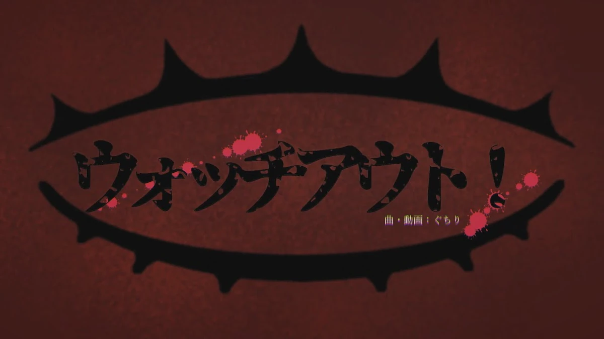 Watch out! | Guchiry Wiki | Fandom