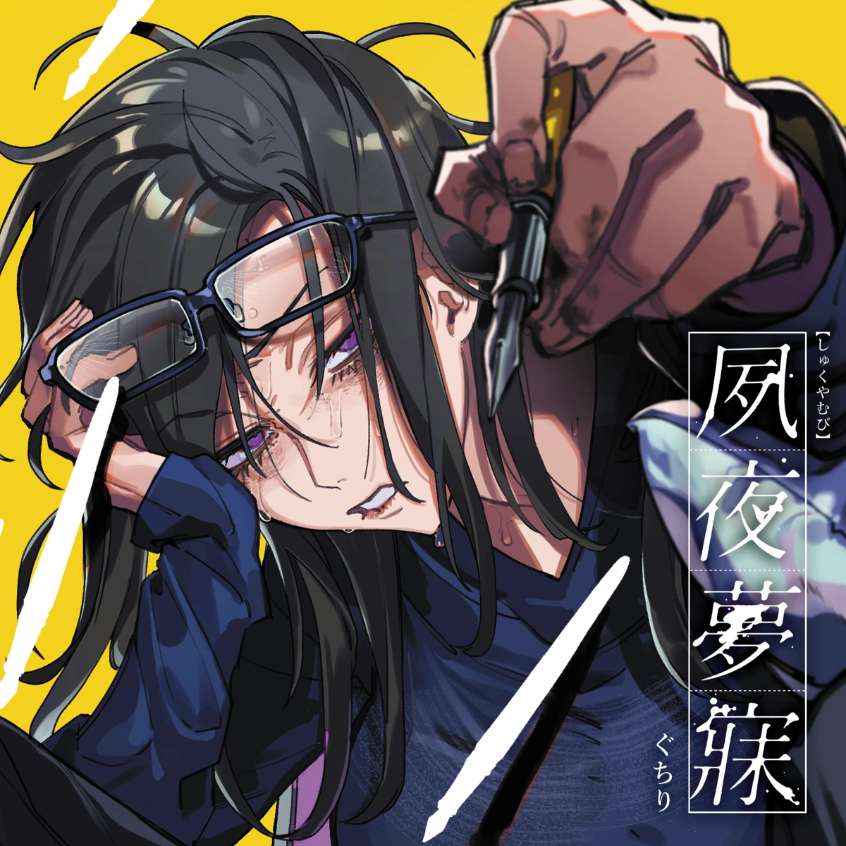 Love and Hate | Guchiry Wiki | Fandom