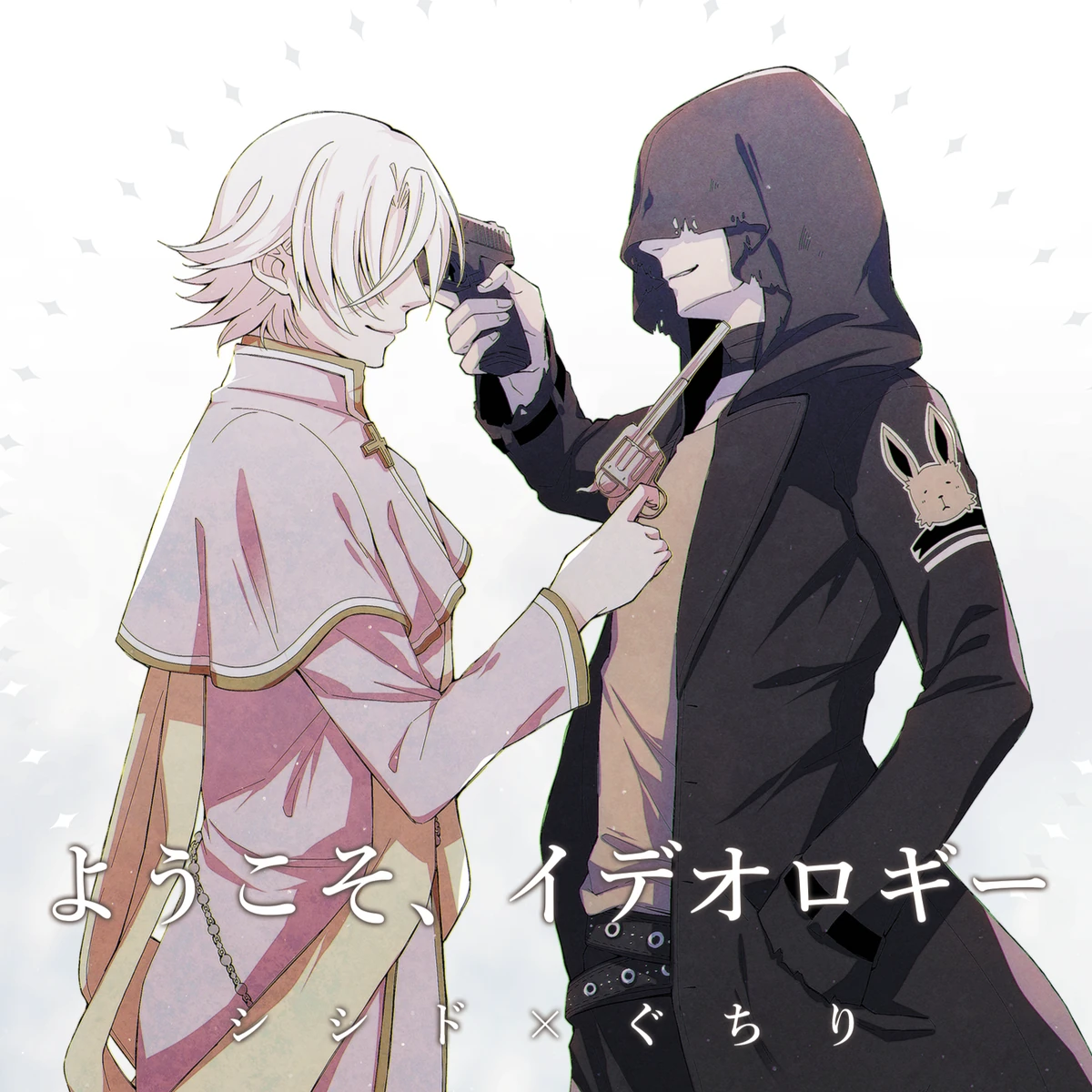 (We Can Only) Be Egoist | Guchiry Wiki | Fandom