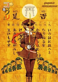 Inugami/Gallery | Gugure! Kokkuri-san Wiki | Fandom