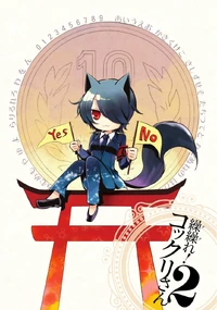 Inugami/Gallery | Gugure! Kokkuri-san Wiki | Fandom