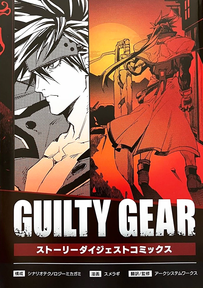 Guilty Gear Series Story Digest Comics | Guilty Gear Wiki | Fandom