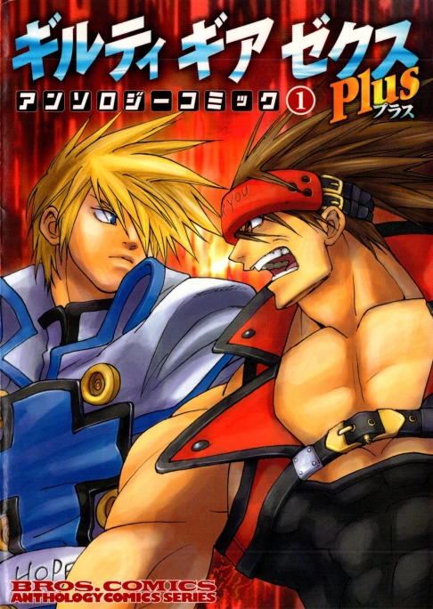 Guilty Gear X Plus Anthology Comics Vol.1 | Guilty Gear Wiki | Fandom