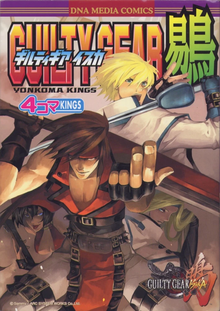 Guilty Gear Isuka Yonkoma Kings | Guilty Gear Wiki | Fandom