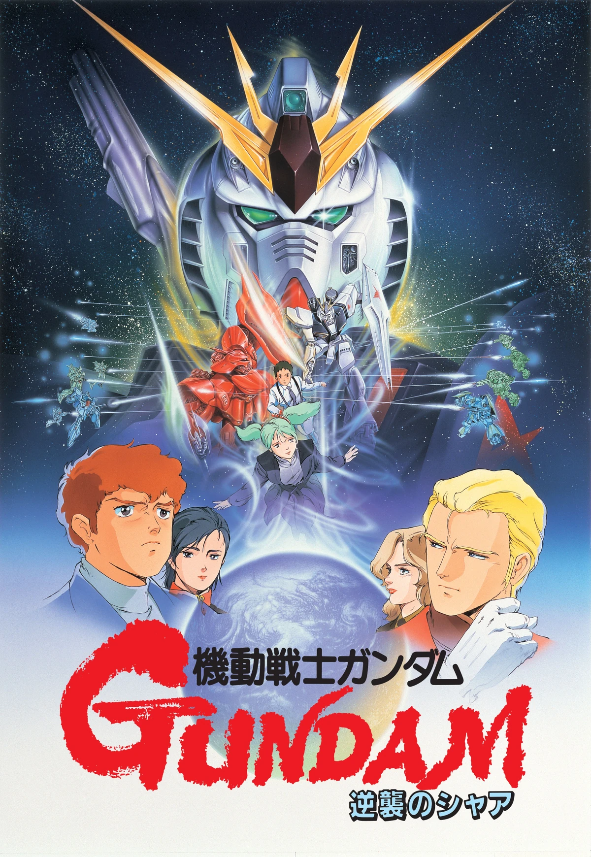 Mobile Suit Gundam: Char's Counterattack | The Gundam Wiki | Fandom