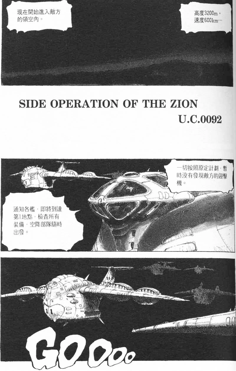 Side Operation of the Zeon U.C. 0092 | The Gundam Wiki | Fandom