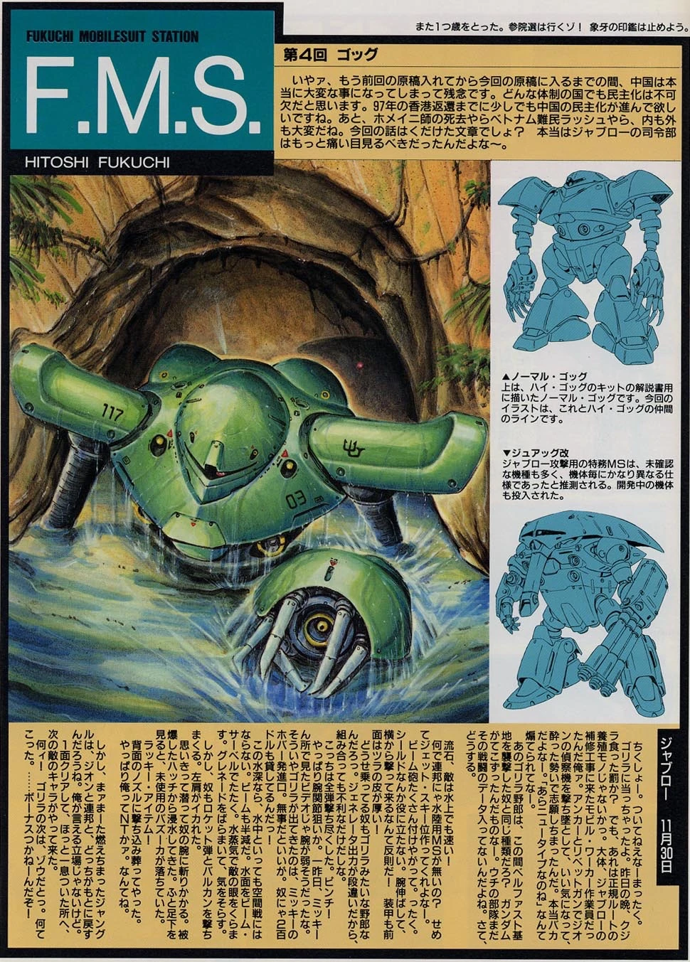 Gogg | The Gundam Wiki | Fandom