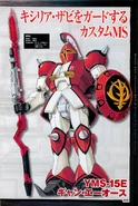 YMS-15E Gyan Eos | The Gundam Wiki | Fandom