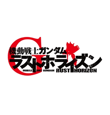 Mobile Suit Gundam: Rust Horizon | The Gundam Wiki | Fandom