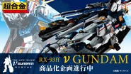 RX-93ff ν Gundam | The Gundam Wiki | Fandom
