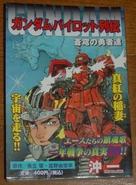 Johnny Ridden | The Gundam Wiki | Fandom